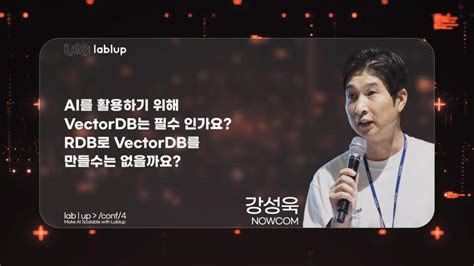 Sung Wook Kang On Linkedin Track33 Ai를 활용하기 위해 Vectordb는 필수 인가요