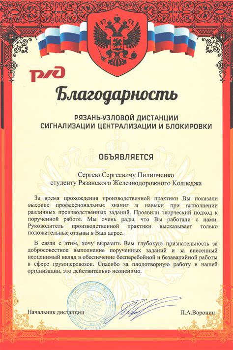 Благодарность по итогам производственной практики Рязанский Железнодорожный Колледж