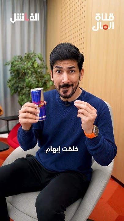 كيف ريد بول عملت جوانح؟ الجزء الأول Youtube