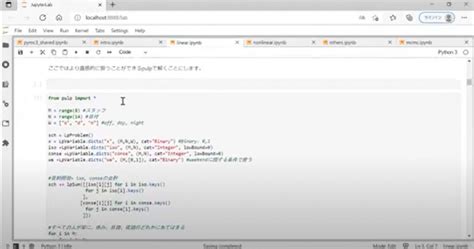 Pythonで学ぶ最適化問題 集団授業 すうがくぶんか