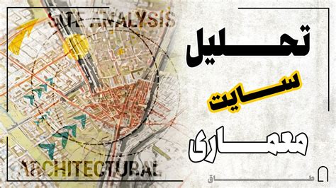 تحلیل سایت معماری معرفی و اموزش سه سایت کاربردی Youtube