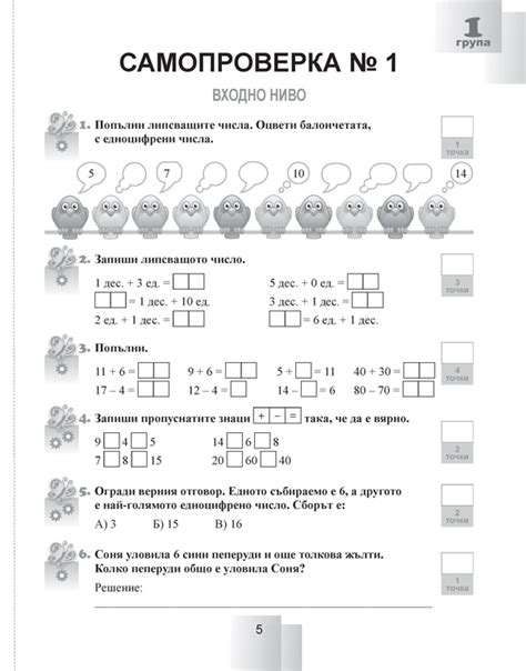 Задачи за самостоятелна работа и самопроверка по математика за 2 клас