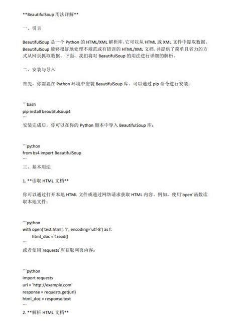 python beautifulsoup用法详解 pdf 下载 python知识分享网
