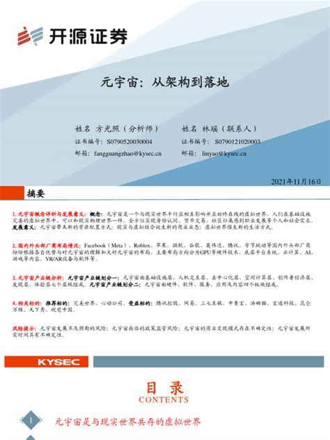 元宇宙：从架构到落地 Pdf