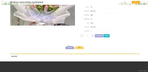 django基于python的花与梦网上花店管理系统 程序 开题 python实现花店花品的信息管理系统 csdn博客