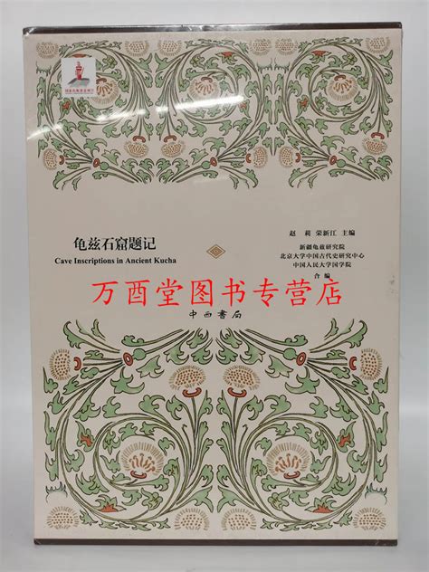 【全套三册】龟兹石窟题记新疆龟兹研究院另荐克孜尔石窟壁画复原研究海外藏及影像集中国石窟艺术敦煌壁画研究全集虎窝淘