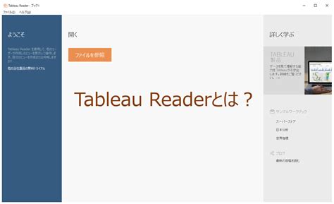Tableau Readerとは？tableau Readerとviewerの違いは？ データエンジニアの備忘録