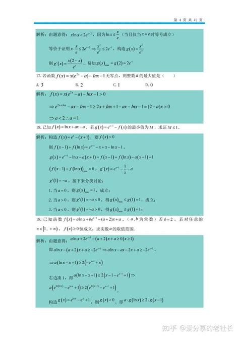 高中数学——精挑导数同构试题138道（一次性做个够，题目经典） 知乎