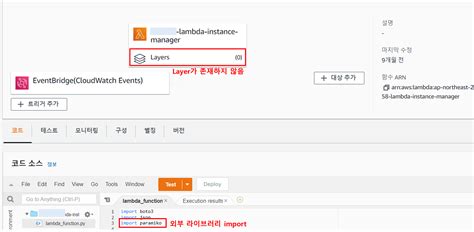Awslambda Lambda에 외부 라이브러리 Import 하기 Lambda Layer