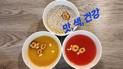 세가지 식혜 만들기 단호박식혜계피생강비트식혜명절음료 Youtube