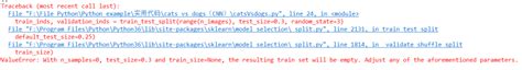 成功解决valueerror with n samples 0 test size 0 3 and train size none