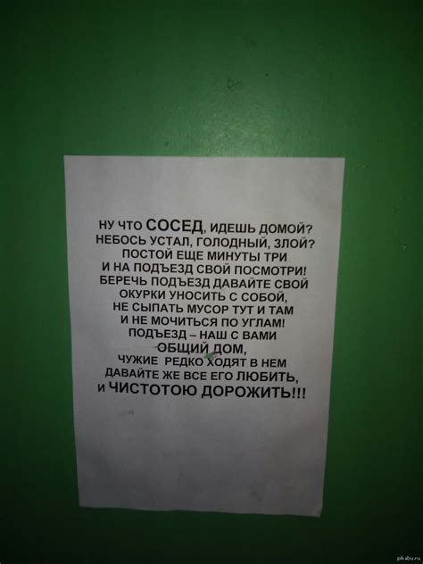 Объявление В Подъезде Фото — Картинки фотографии