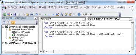 ファイルを開くダイアログボックス：excel（エクセル）マクロ