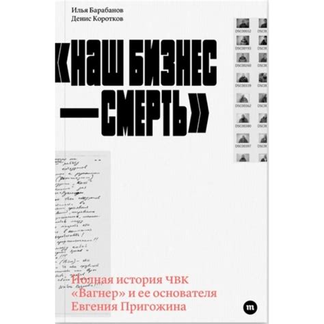 Наш бизнес — смерть, Илья Барабанов, Денис Коротков | Доставка по Европе
