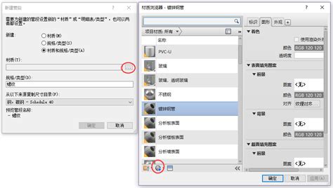 Revit布管系统设置技巧（1）管径和管材设置