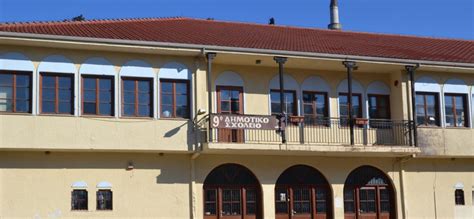 Ωράριο λειτουργίας 9ο Πειραματικό Δημοτικό Σχολείο Ιωαννίνων Διαπολιτισμικής Εκπαίδευσης