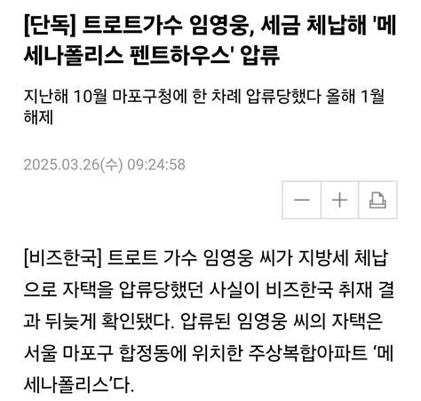 단독 가수 임영웅 세금 체납해 메세나폴리스 펜트하우스 압류 유머움짤이슈 에펨코리아