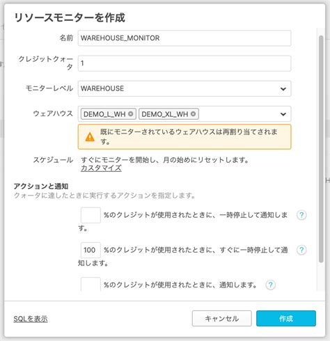 Snowflakeのリソースモニターでクレジット監視を試してみた Developersio