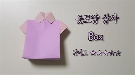 색종이접기 옷모양상자종이접기상자접기상자종이접기박스접기박스종이접기옷종이접기옷접기포장지초콜릿포장사탕포장초콜릿