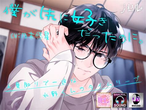 僕が先に好きだったのに 人見知りで一途な水野くんのタイムリープ rasell DLsite Garumani