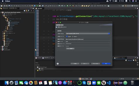 Eclipse mySQL接続 javaクラスファイルで出力が出来ない