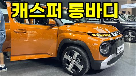 세계최초 출시 캐스퍼 전기차 Ev 일렉트릭 네이버 Tv