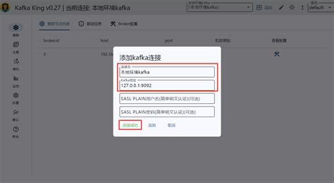 4 kafka消息监控客户端工具 kafka king csdn博客