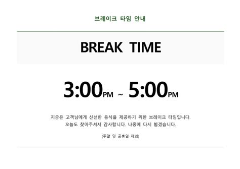 브레이크 타임 안내 비즈폼 샘플양식 다운로드