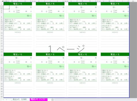 かわいい伝言電話メモの無料エクセルテンプレートOffice Hack