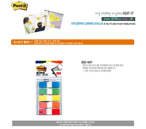 3m 포스트잇플래그 683 5kp 견출테이프 책갈피 오너클랜