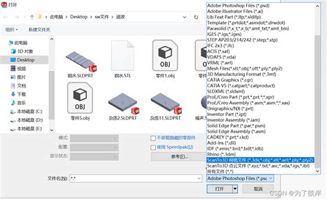 Solidworks中装配图转三维点云（pcd格式）solidowrks转点云模型 Csdn博客