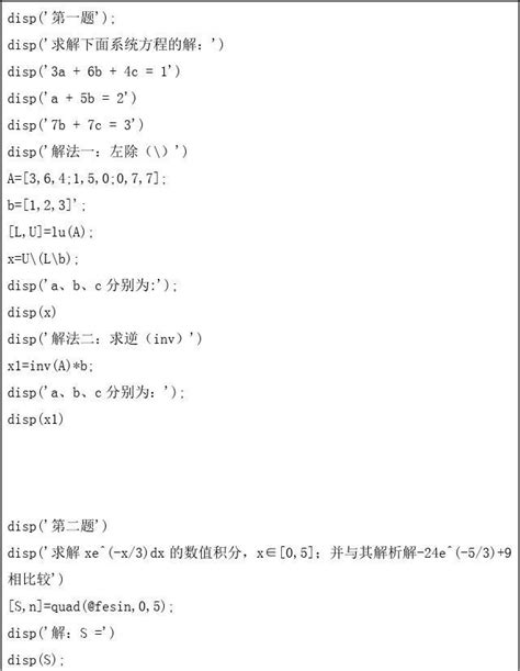 实验五matlab数值计算含实验报告文档下载