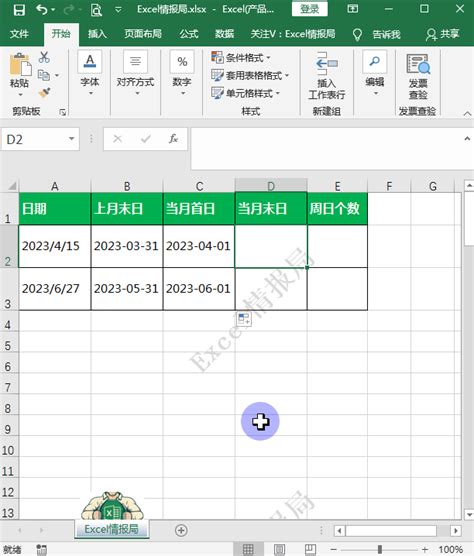 统计某月份中包含多少个星期日，一定要掌握好这个日期函数！
