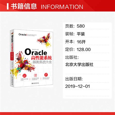 Oracle高性能系统架构实战大全张君华著办公自动化软件新专业科技新华书店正版图书籍北京大学出版社 虎窝淘
