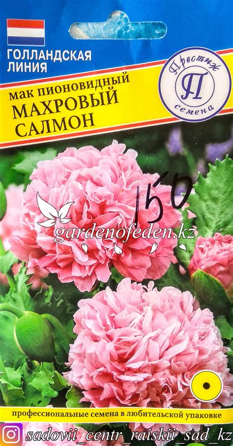 Семена пакетированные Престиж. Мак пионовидный "Махровый Салмон" купить ...