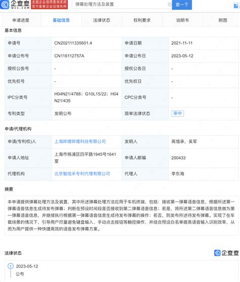 B站新专利可在车载场景下语音发弹幕用户显示消息 B站新专利可在车载场景下语音发弹幕用户显示消息