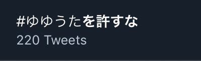 ゆゆうた on Twitter ヒェッ