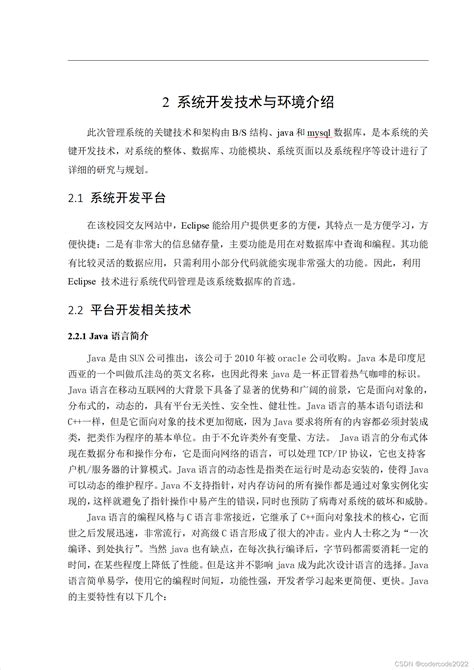Springboot校园交友网站 Csdn博客