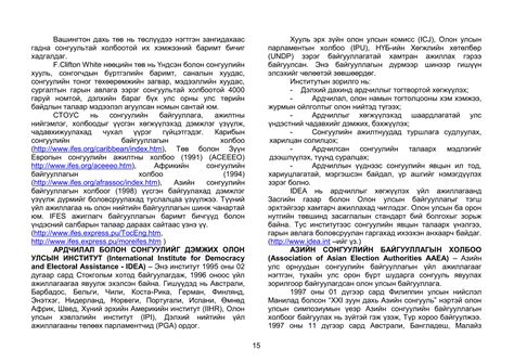 Сонгуулийн тухай зарим ойлголт товч тайлбар Pdf