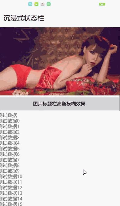 android状态栏随着滑动变化 android实现沉迷式状态栏及标题栏滑动变色 csdn博客