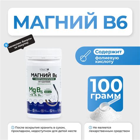 Vitauct Магний B6 Нейрокомплекс 100 гр - купить с доставкой по выгодным ...