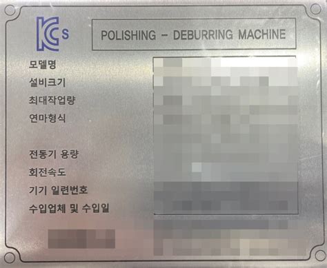 자율안전확인 신고 Kcs 마크 필증 표시 방법 네이버 블로그
