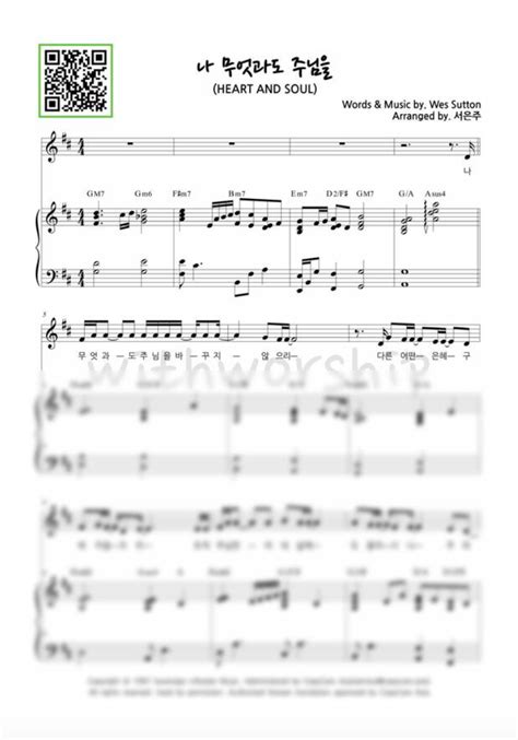 나 무엇과도 주님을 Heart And Soul 편곡 건반 연주 서은주 피아노 반주 악보 네이버 블로그