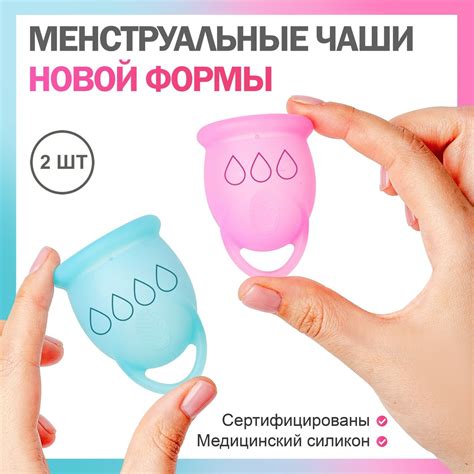 Менструальные чаши – купить чашечку для месячных на OZON по низкой цене