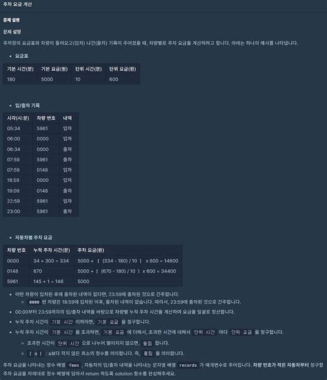 [javascript] 프로그래머스 주차 요금 계산