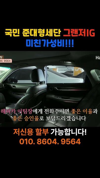 저신용중고차 신용회복 96회차중 10회차 그랜저ig 비대면 풀할부 출고 비대면서비스도 꼼꼼하게 출고합니다 Youtube
