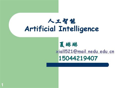 人工智能 Word文档在线阅读与下载 无忧文档