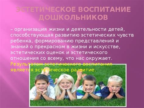 Презентация Эстетическое воспитание дошкольников
