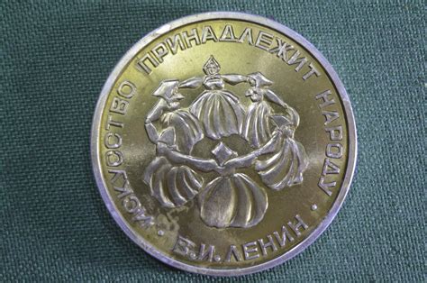 Купить Медаль настольная "Искусство принадлежит народу. В.И, Ленин ...