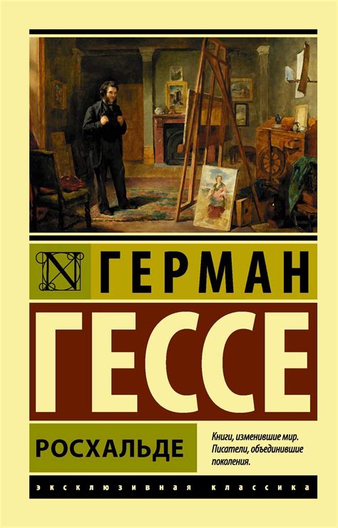 Топ 10 лучших книг Германа Гессе